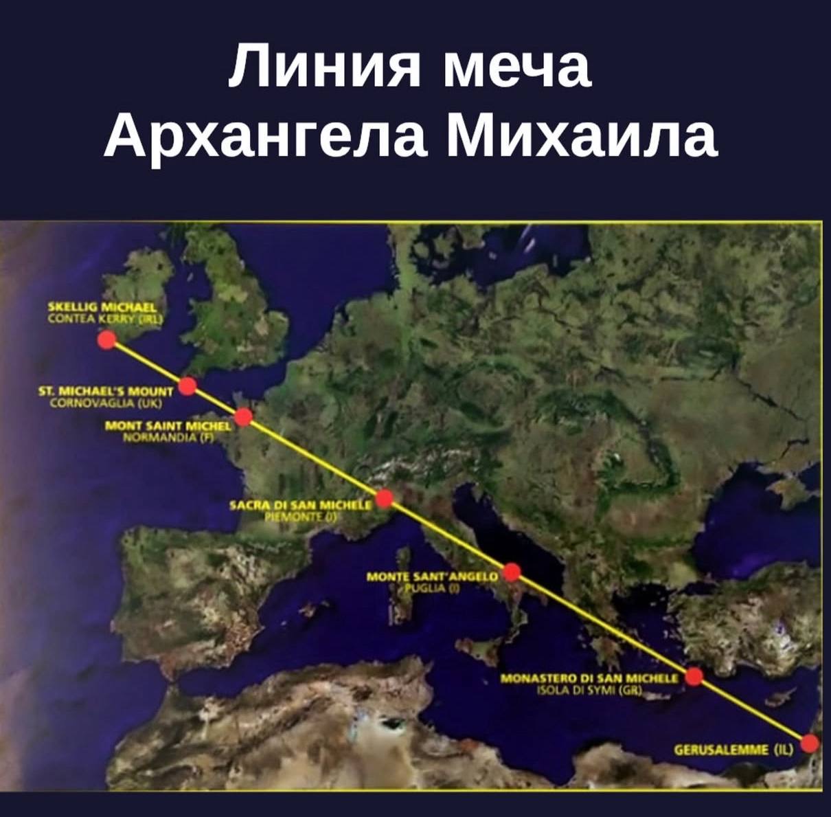 ⚔️ The Line of the Sword of Archangel Michael and Autumnal Equinox⚔️ ...